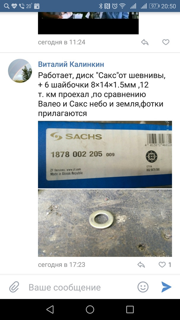 1878002205 Диск сцепления SACHS | Запчасти на DRIVE2