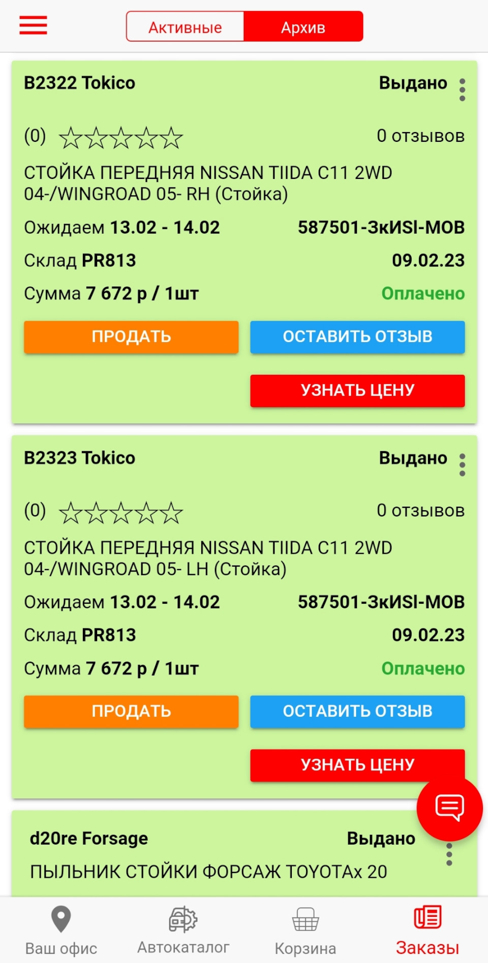 Передняя ходовая и рулевая — Nissan Tiida (1G), 1,6 л, 2012 года | визит на сервис | DRIVE2