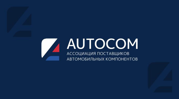 GROUPAUTO стал АВТОКОМ. Что изменилось? — AUTOCOM на DRIVE2