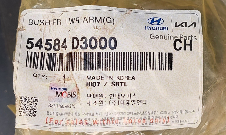 54584D3000 ВТУЛКА ПОДВЕСКИ KIA HYUNDAI | Запчасти на DRIVE2