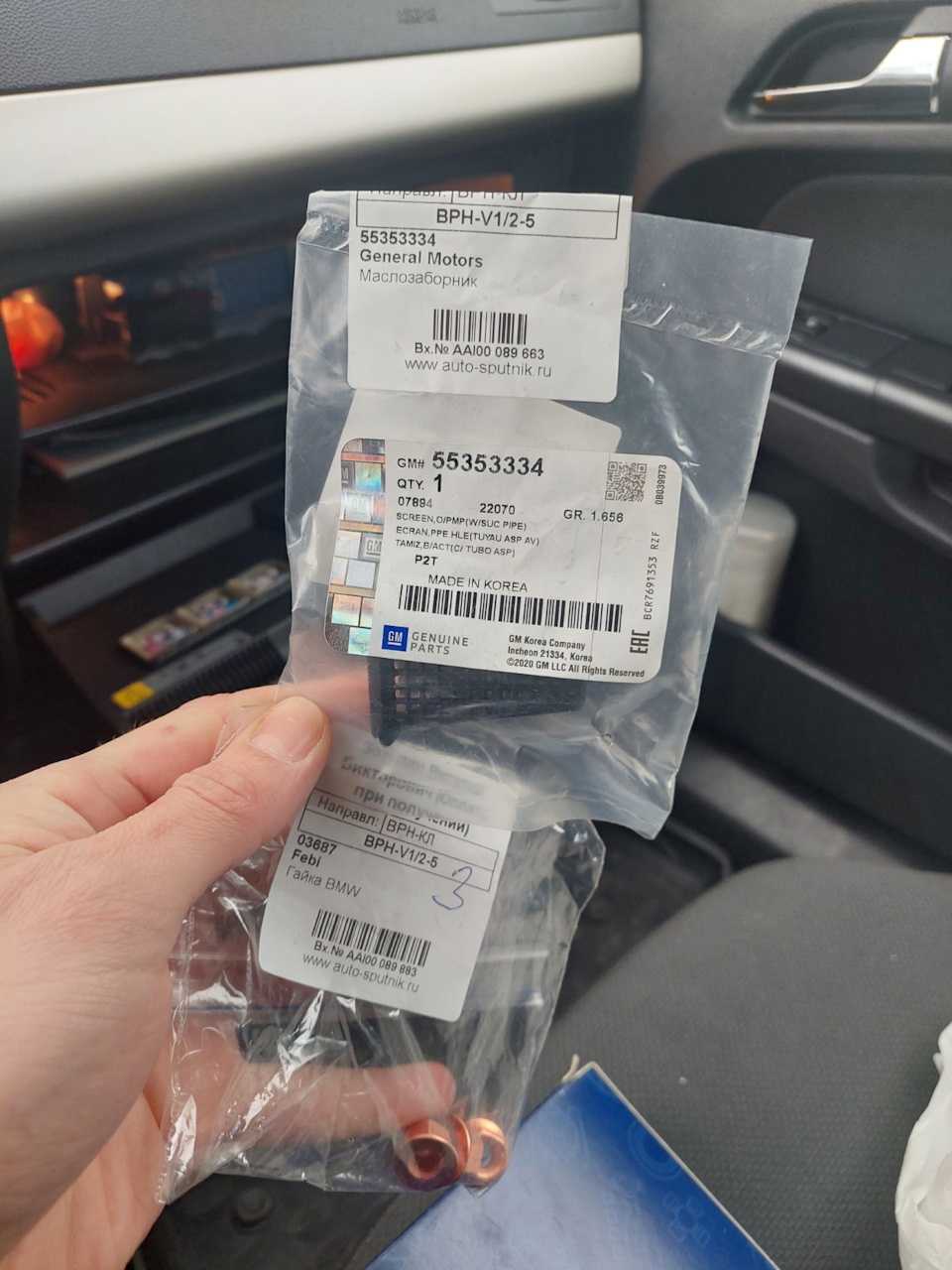 55353334 ЭКРАН грубой очистки маслопровода GM | Запчасти на DRIVE2