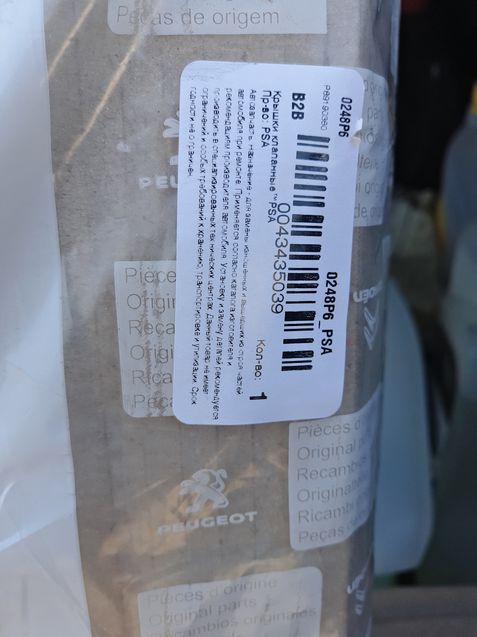 0248P6 Крышка клапанная Peugeot Citroen | Запчасти на DRIVE2