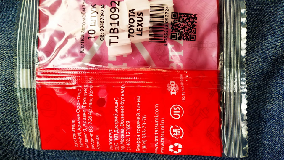 9046709204 Клипса TOYOTA LEXUS | Запчасти на DRIVE2