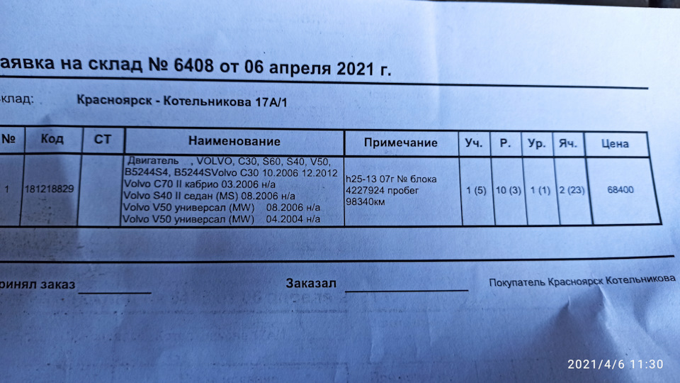 Замена мотора — Volvo V50, 2,4 л, 2008 года | визит на сервис | DRIVE2