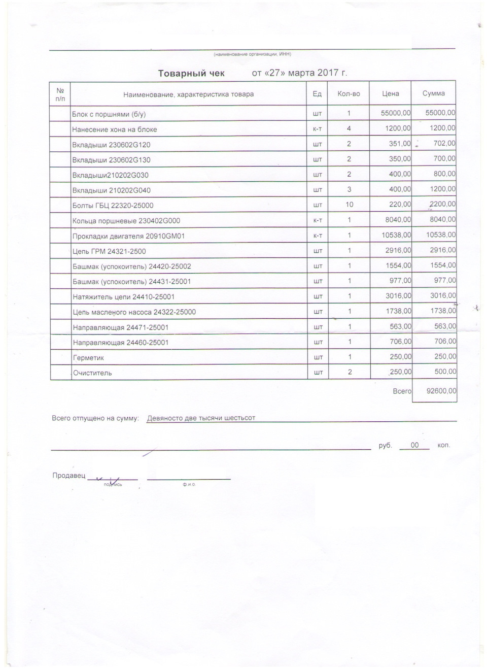 021_список запасных частей по ремонту двигателя — KIA Sportage (3G), 2 ...