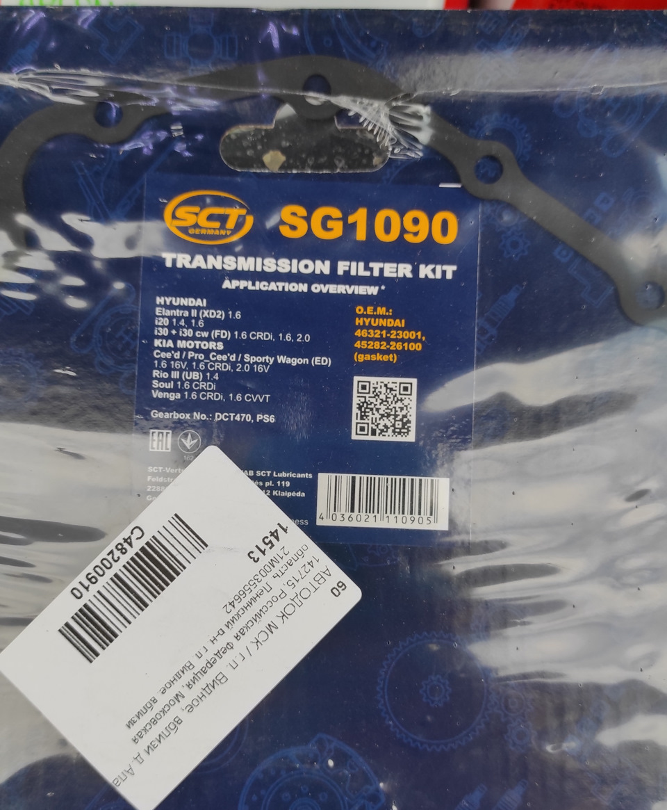 4528226100 ПРОКЛАДКА КРЫШКИ БЛОКА КЛАПАНОВ КПП KIA HYUNDAI | Запчасти ...