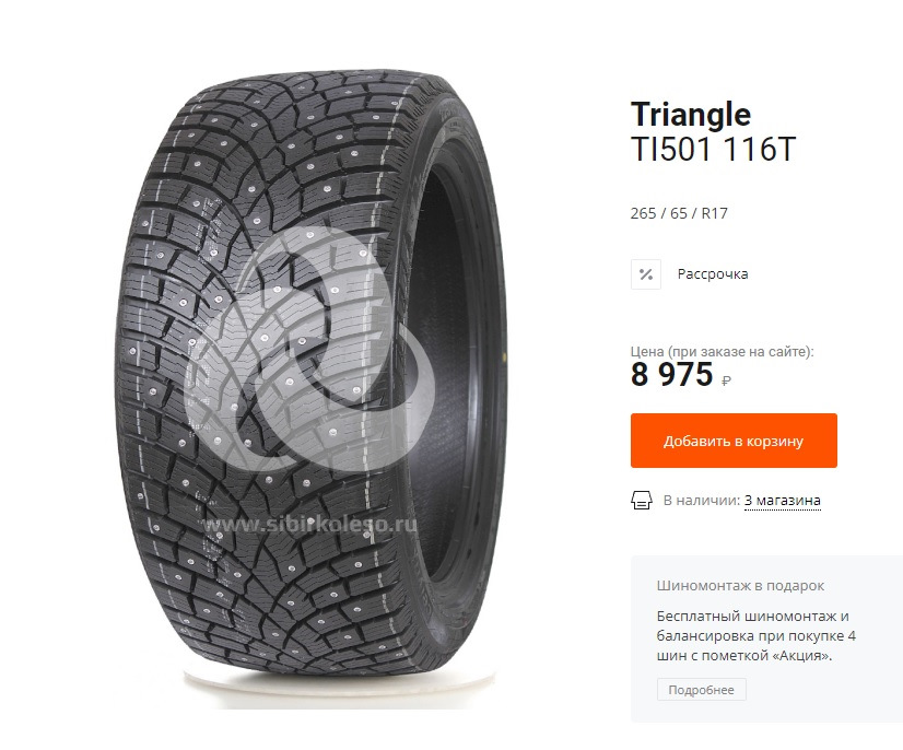 Triangle TI501 IceLynX | Шины на DRIVE2