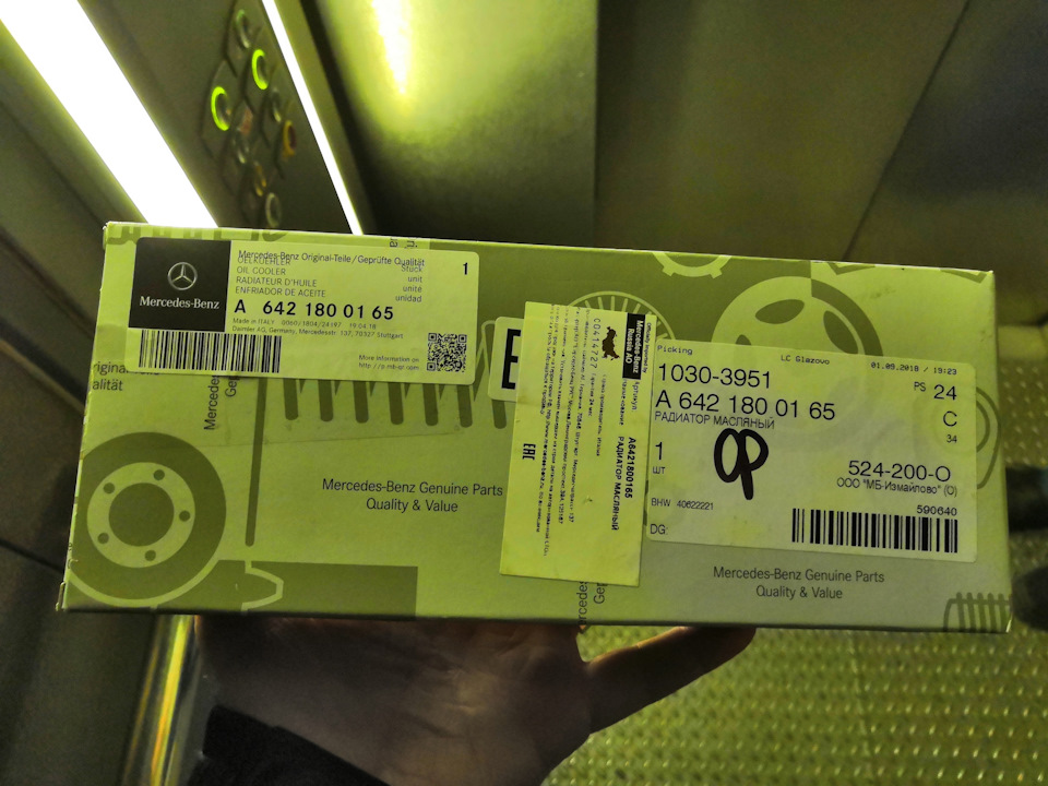 A6421800165 Радиатор масляный Mercedes | Запчасти на DRIVE2