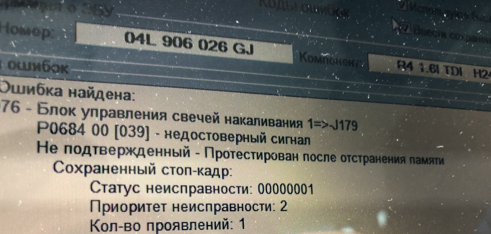 Ошибка P0684 на 1,6 tdi DCXA или добро пожаловать в клуб) — Volkswagen ...