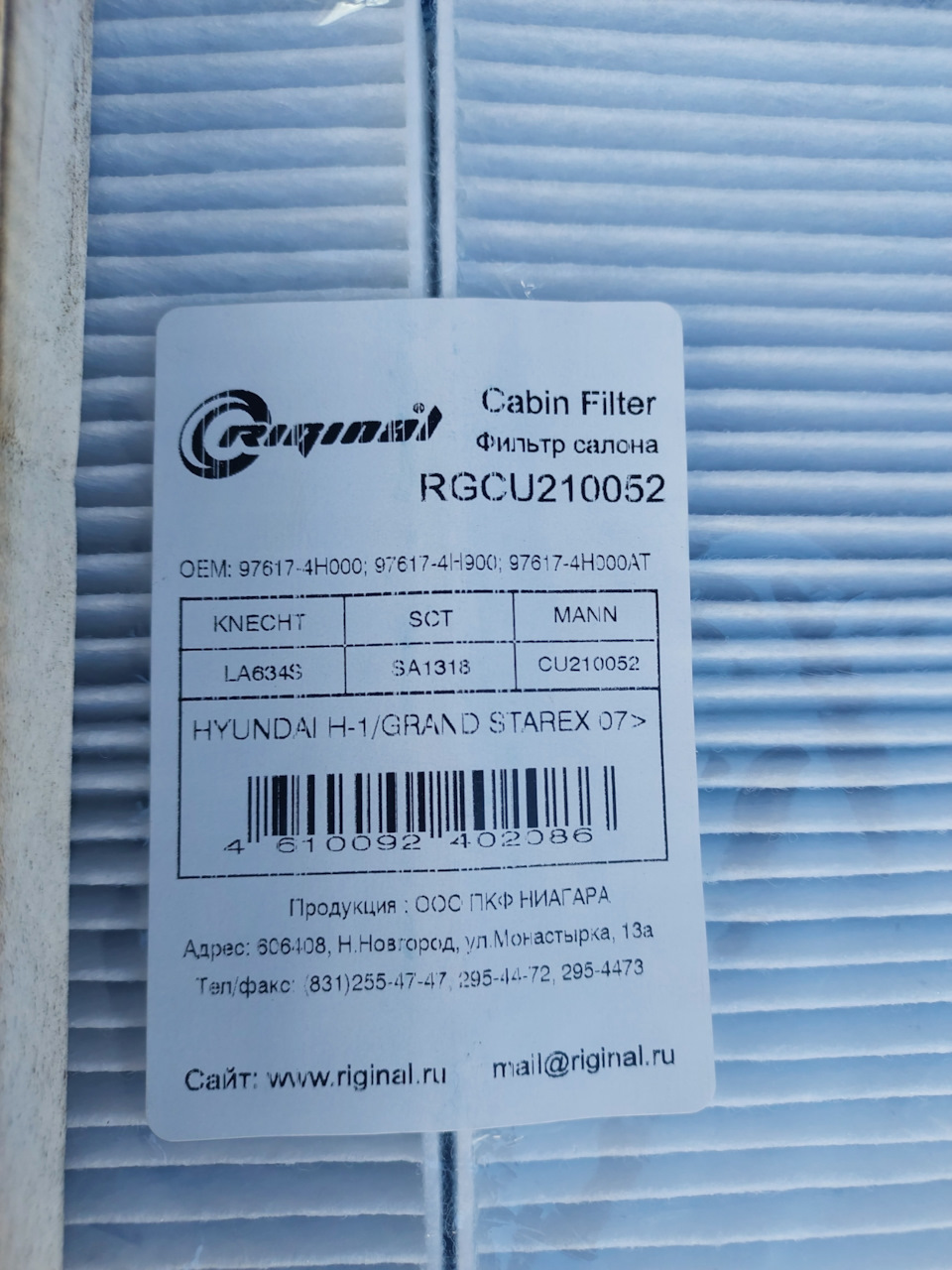 976174H000 ВОЗДУШНЫЙ ФИЛЬТР САЛОНА БЕСКОРПУСНОЙ КОНСТРУКЦИИ КОД ОКП ...