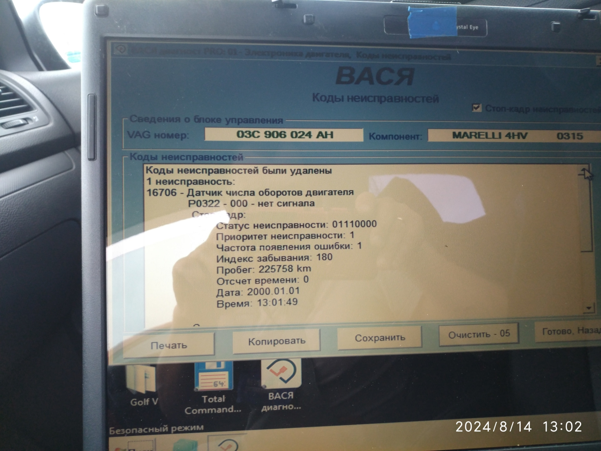 Ошибка P0322 — Volkswagen Golf Mk5, 1,4 л, 2006 года | поломка | DRIVE2