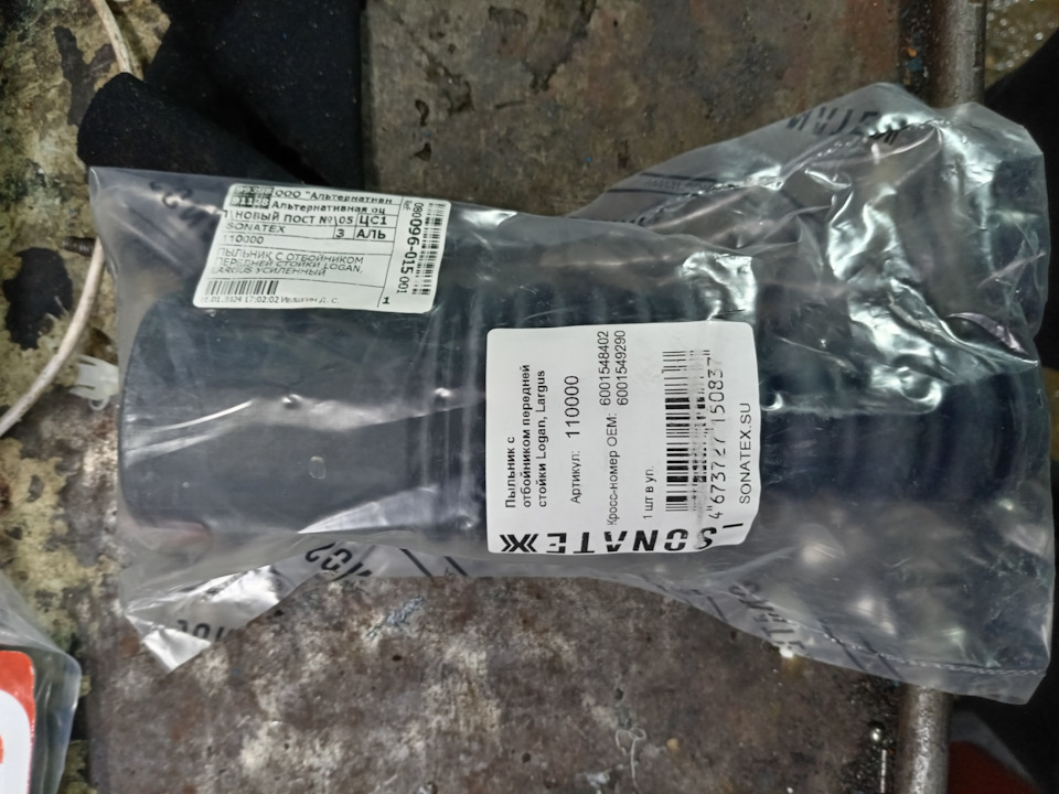 6001548402 ПЫЛЬНИК ПЕРЕДНЕГО АМОРТИЗАТОРА. RENAULT | Запчасти на DRIVE2