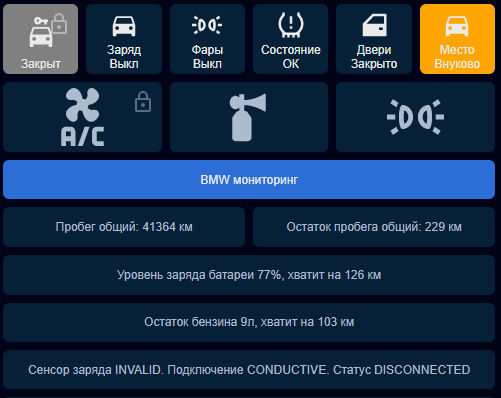 BMW и Home Assistant 2 — BMW i3, 2018 года | наблюдение | DRIVE2