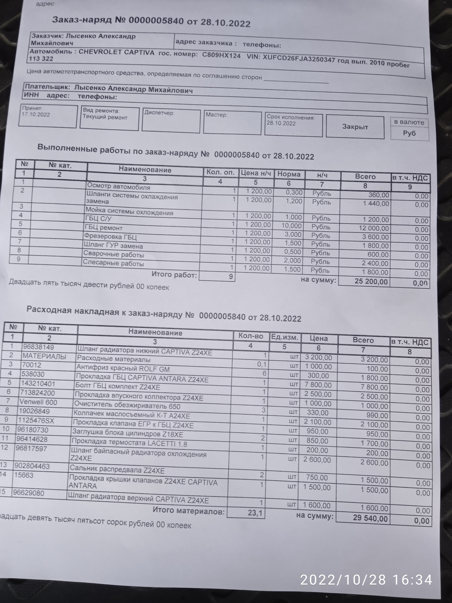 Готовимся к зиме! — Chevrolet Captiva (1G), 2,4 л, 2010 года | плановое ...