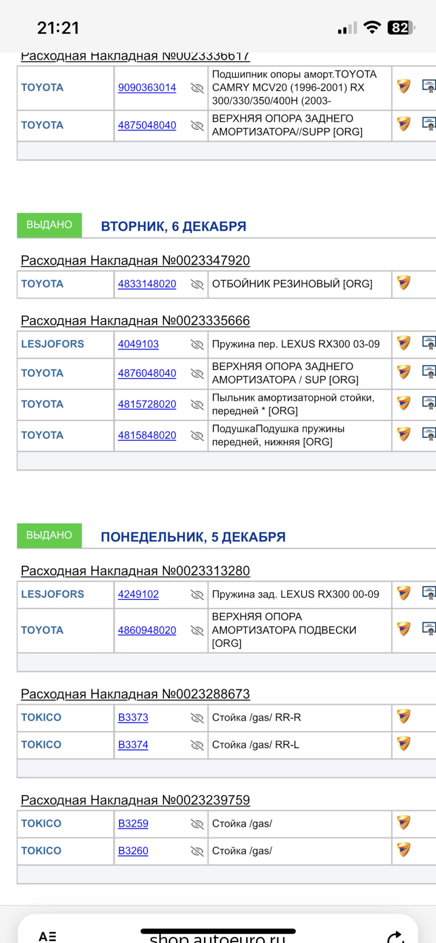 4875048040 ОПОРА ЗАДНЕГО АМОРТИЗАТОРА ПРАВАЯ. TOYOTA LEXUS | Запчасти ...