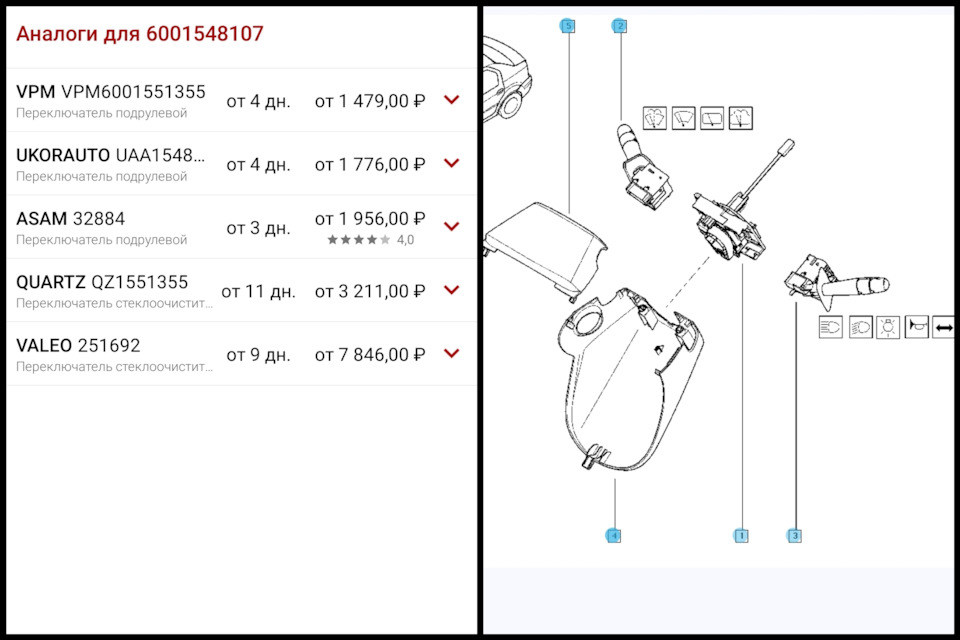 6001548107 Переключатель подрулевой RENAULT | Запчасти на DRIVE2