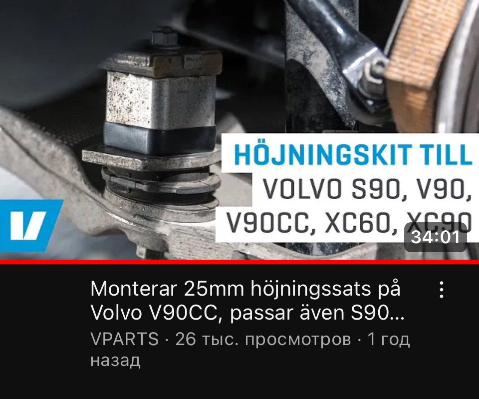 Про лифт ч.3 — Volvo V90 Cross Country, 2 л, 2019 года | визит на сервис | DRIVE2