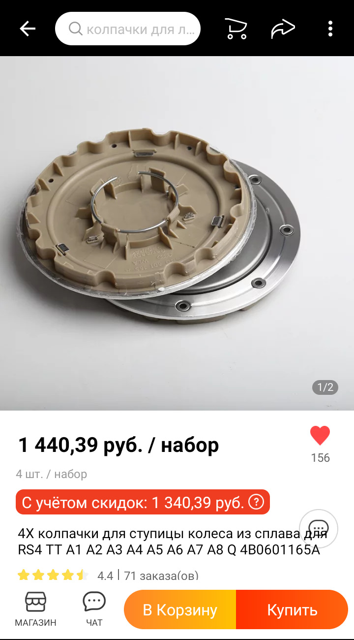 4B0601165A Колпак колеса АУДИ A6 A3 A4 A8 TT RS3, FTAW016, , внO56мм ...