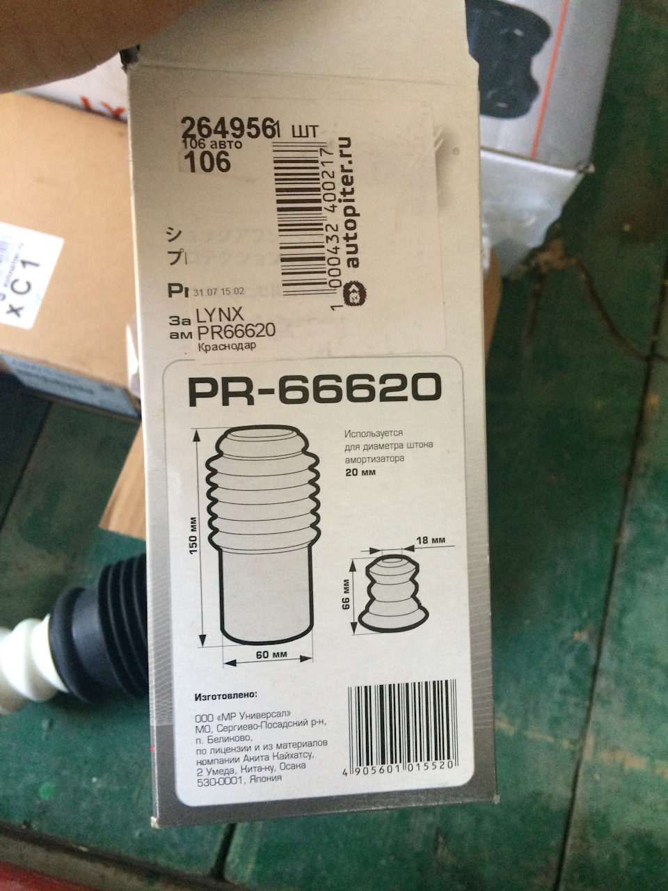 PR66620 Защитный комплект амортизаторов LYNXauto | Запчасти на DRIVE2