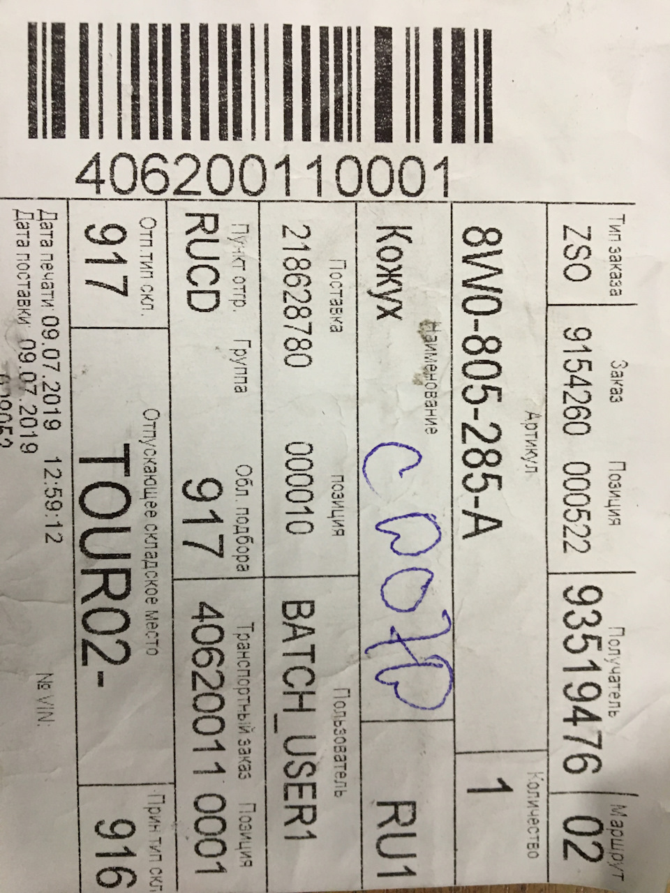 8W0805285A Накладка фары левой VAG | Запчасти на DRIVE2