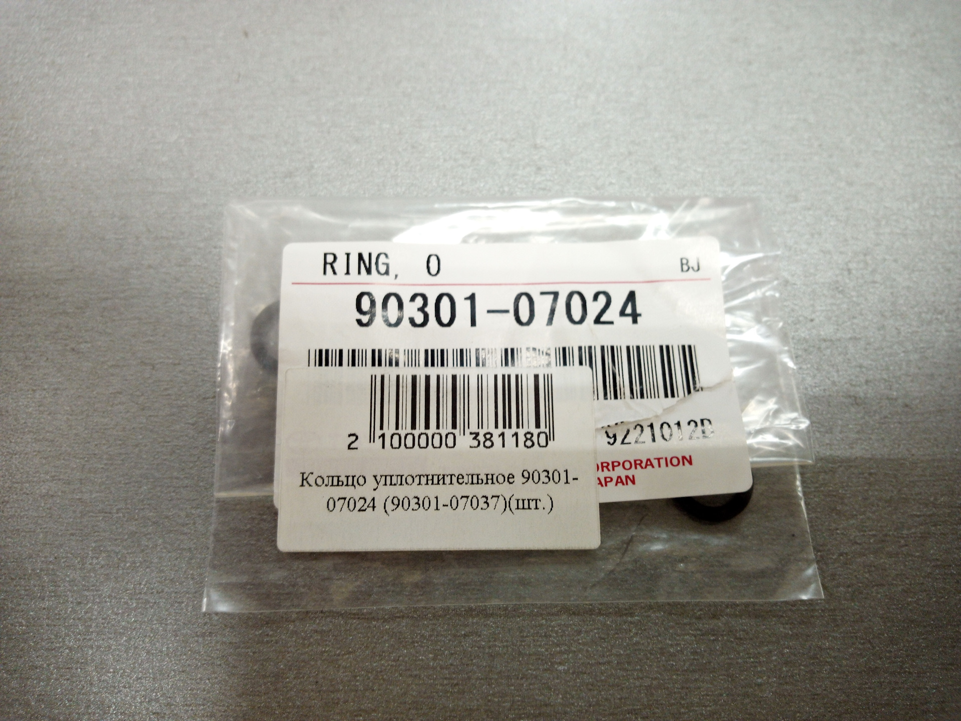 #889.Кольцо уплотнительное инжектора верхнее -90301-07024- ''OEM-Toyota ...