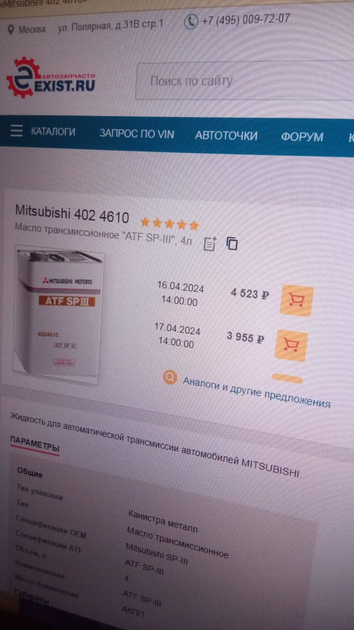 4024610 Масло трансмиссионное DiaQueen ATF SP-III, 4л Mitsubishi ...