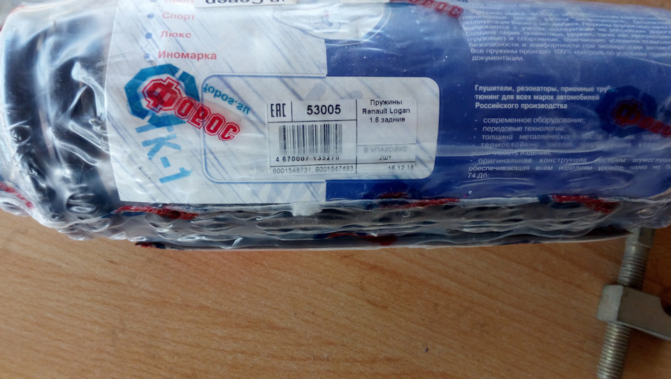 Замена задних пружин . — Renault Logan (2G), 1,6 л, 2016 года | своими ...