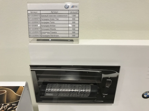 83122285679 Комплект картриджей для ароматизатора BMW | Запчасти на DRIVE2