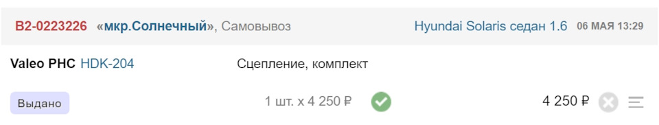 HDK204 КОМ/КТ СЦЕПЛЕНИЯ Valeo | Запчасти на DRIVE2