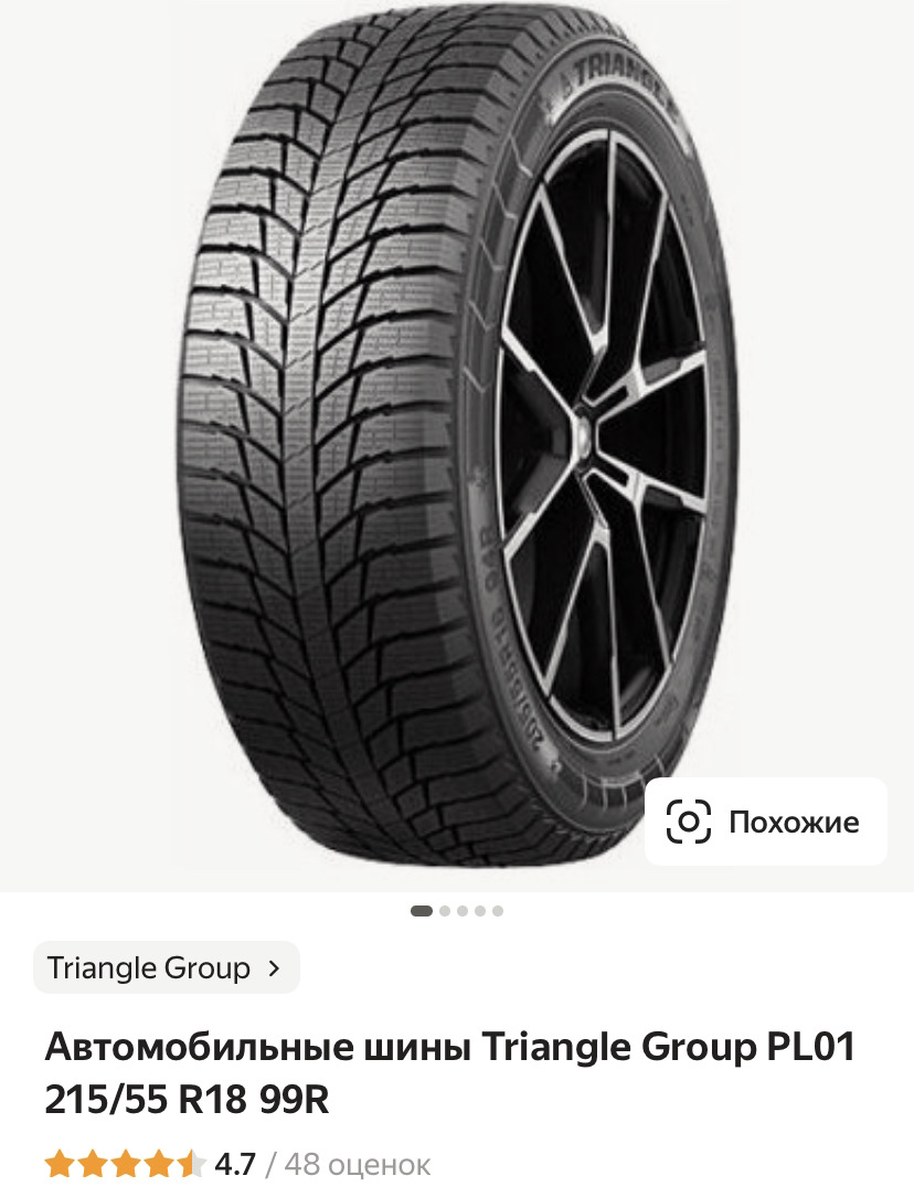 5. Зимняя резина. Triangle Group PL01 215/55 R18 99R — Omoda C5, 1,5 л, 2023 года | шины | DRIVE2