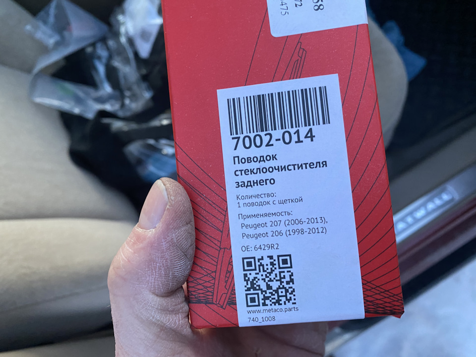 6429R2 Поводок стеклоочистителя заднего PSA 206 Peugeot Citroen ...