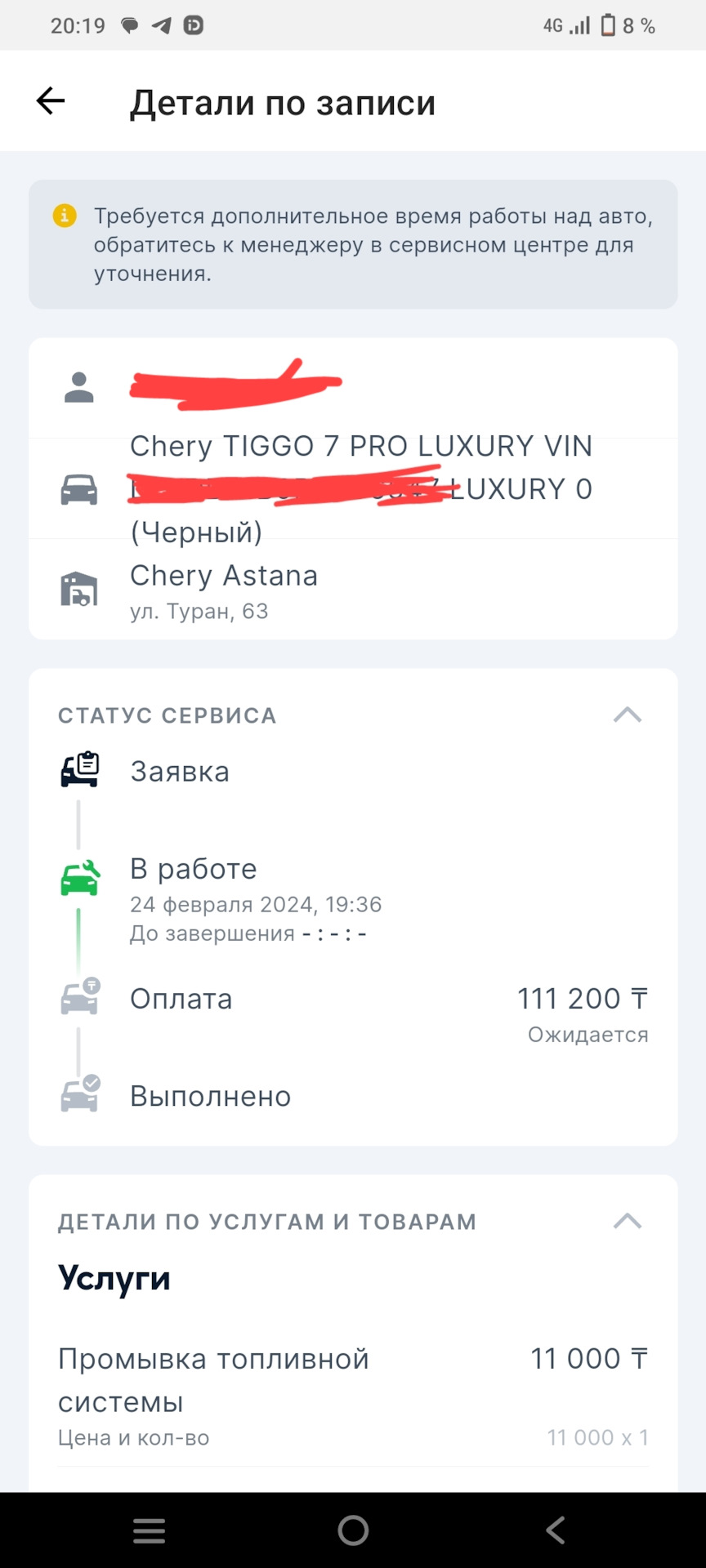 Неисправность топливной системы — Chery Tiggo 7 Pro, 1,5 л, 2023 года ...