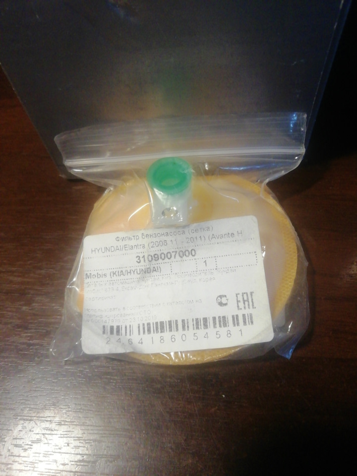 3109007000 Сменная фильтрующая часть топливного фильтра топливного бака ...