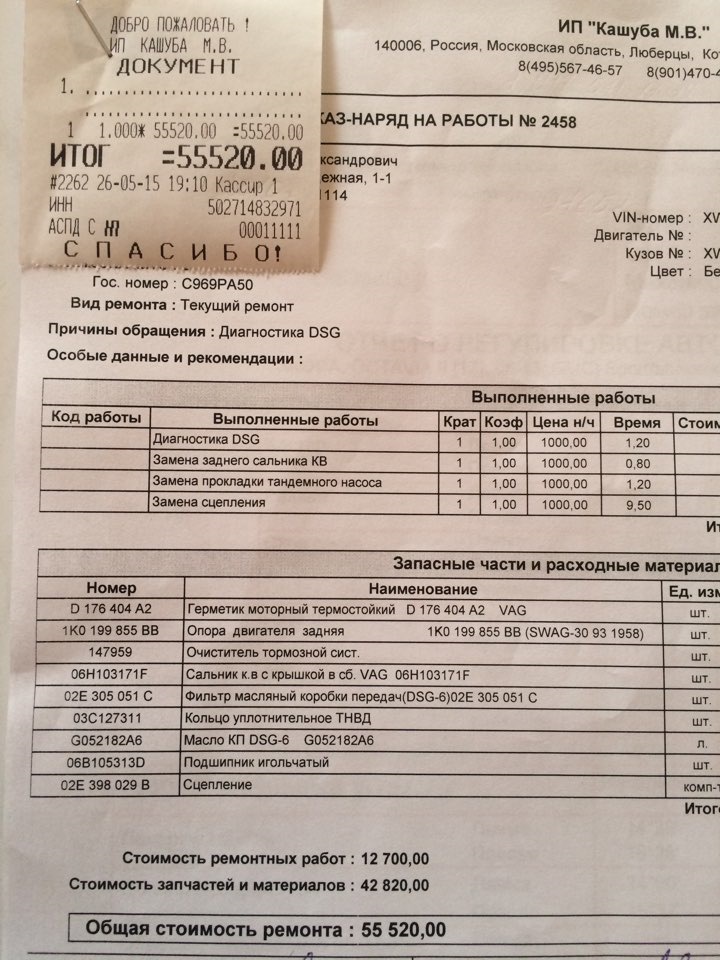 Мехатроник в утиль — Skoda Octavia RS A5 Mk2, 2 л, 2010 года | поломка ...