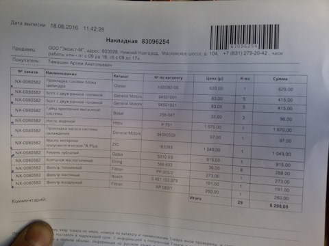 94501001 Болт ГБЦ GM | Запчасти на DRIVE2