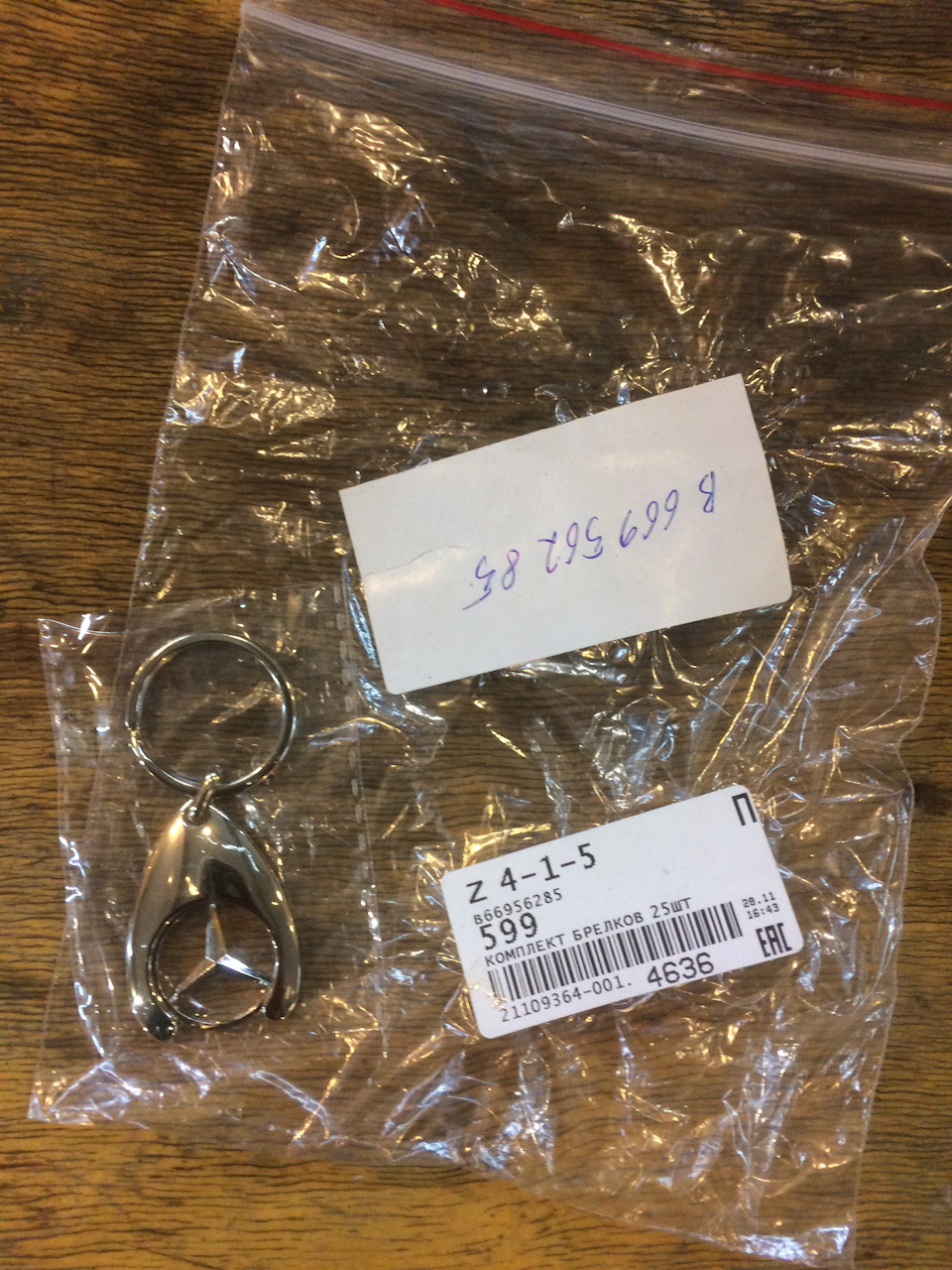 Брелок МБ — DRIVE2