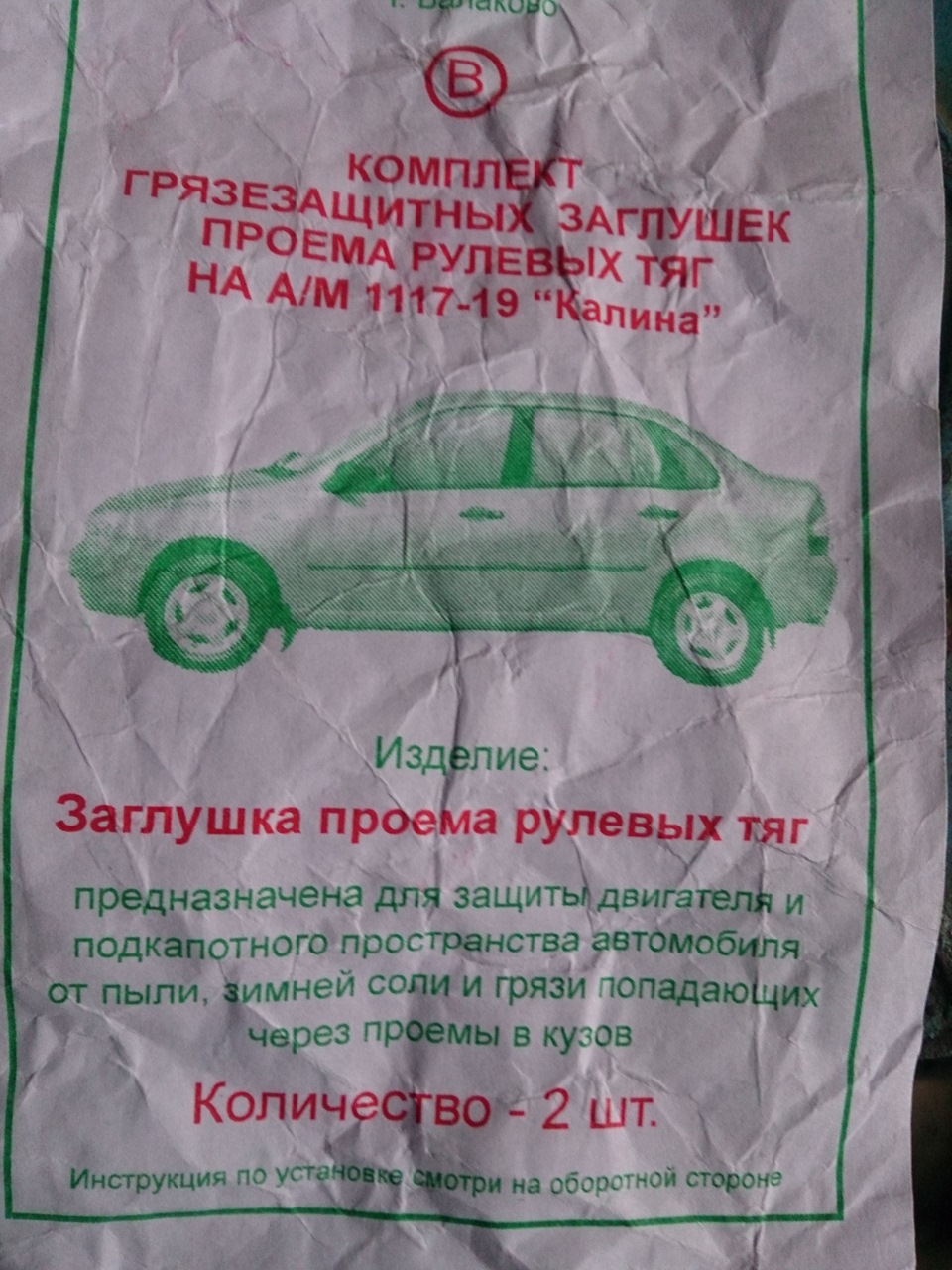 Заглушки проёма рулевых тяг. — Lada Калина Хэтчбек (1G), 1,6 л, 2012 ...