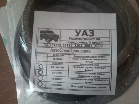 692304084 Прокладка УАЗ-ПАТРИОТ поворотного кулака УАЗ | Запчасти на DRIVE2