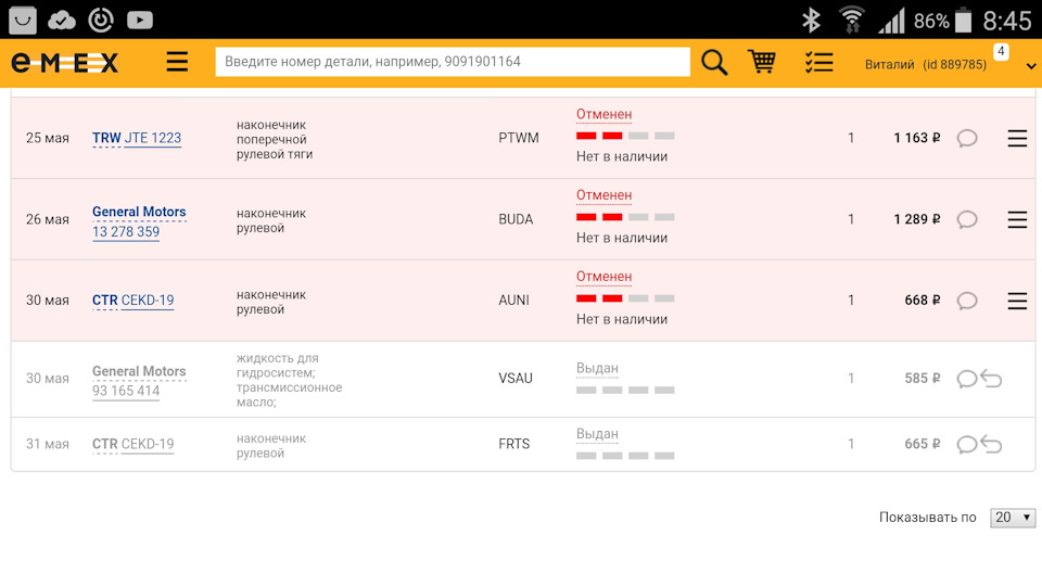 13278359 Рулевой наконечник CHEVROLET CRUZE GM | Запчасти на DRIVE2