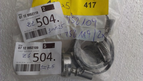 07129952109 Хомут крепления шланга L18x24 BMW | Запчасти на DRIVE2