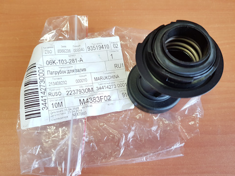 06K103281A Патрубок для заливания масла VAG | Запчасти на DRIVE2