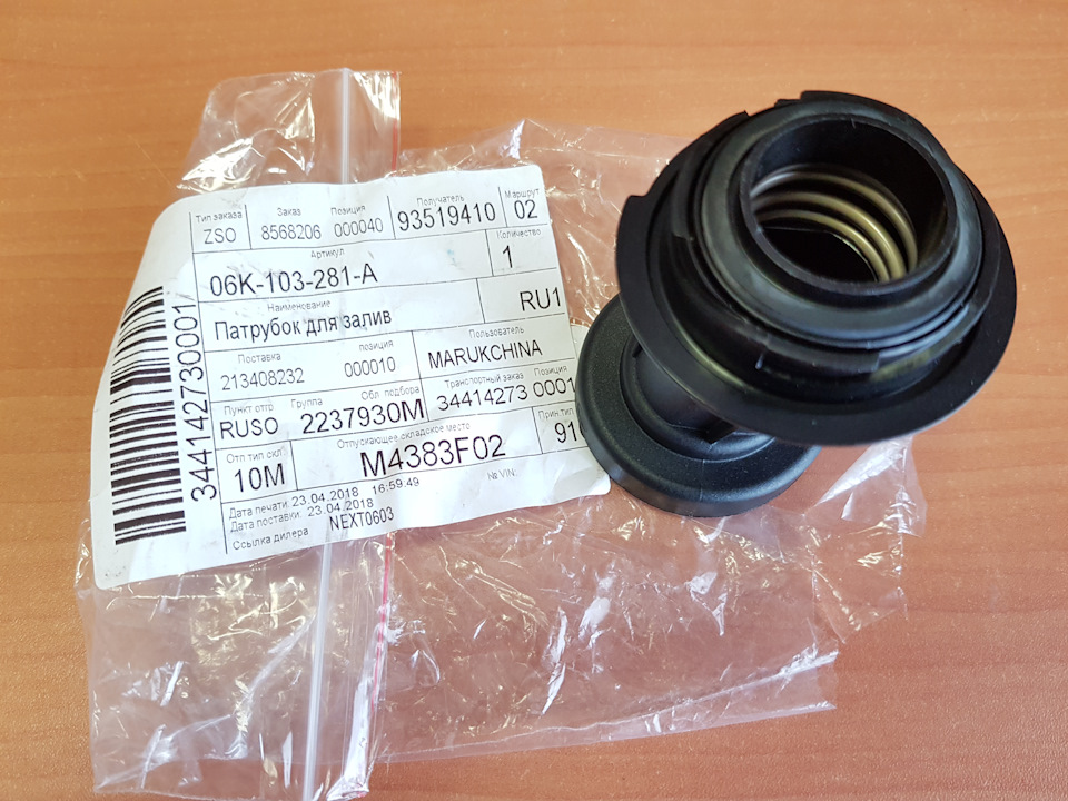 06K103281A Патрубок для заливания масла VAG | Запчасти на DRIVE2