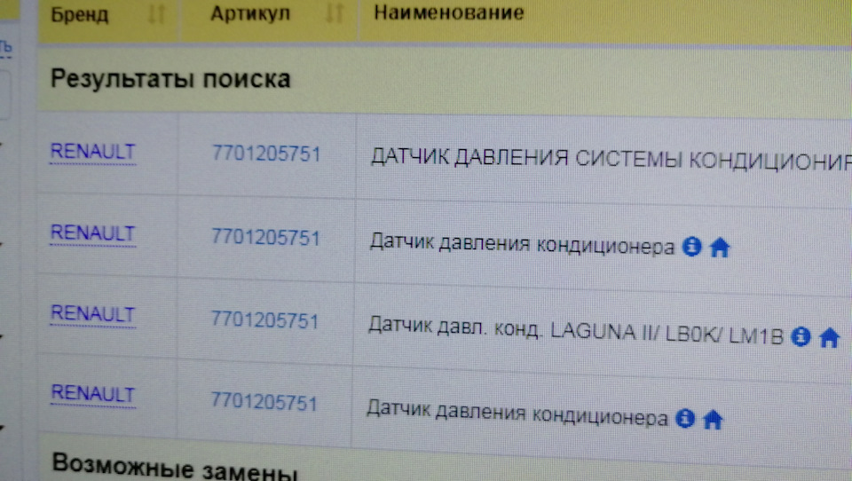 7701205751 Датчик давления системы кондиционирования RENAULT | Запчасти ...