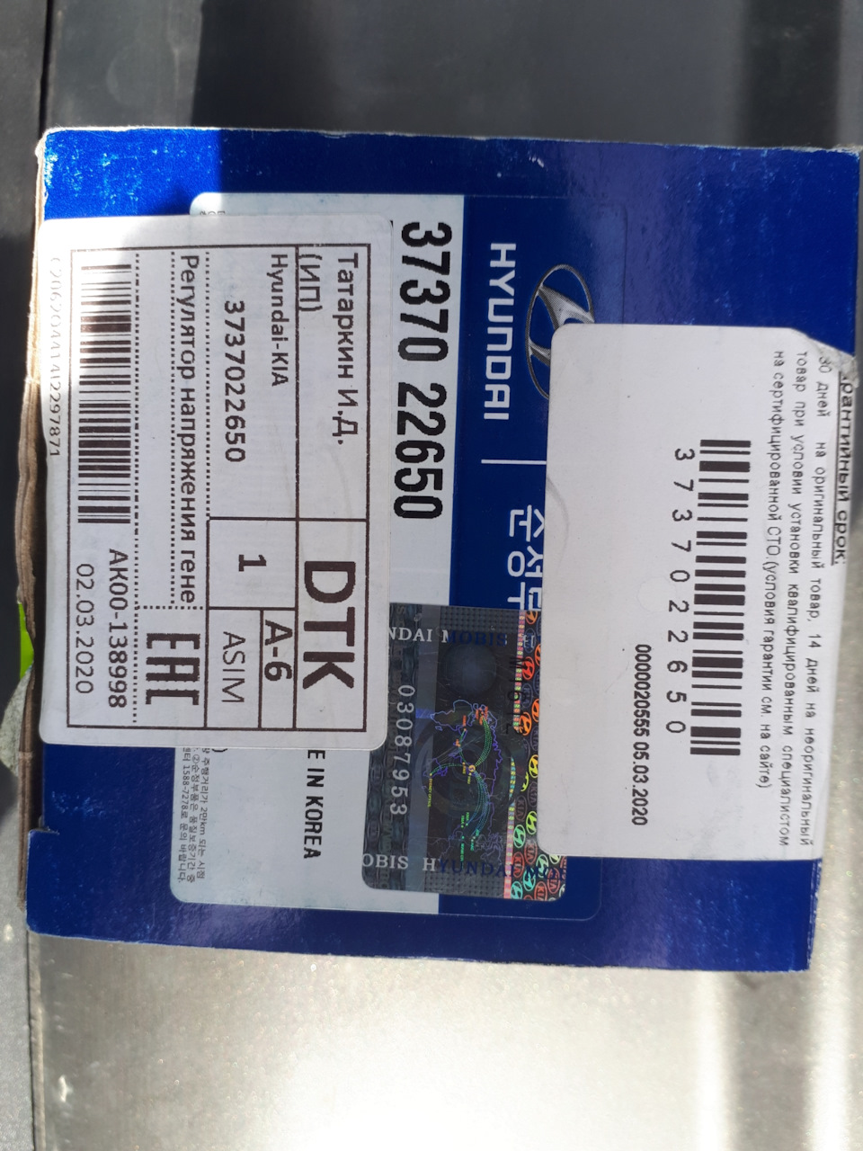 3737022650 Выпрямитель генератора KIA HYUNDAI | Запчасти на DRIVE2