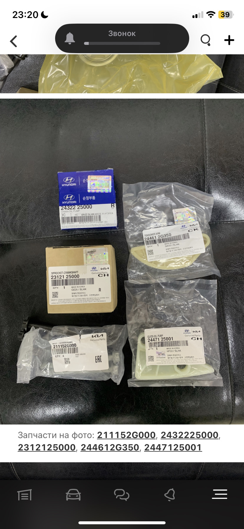 2432225000 Цепь маслянного насоса шарнирная роликовая из черных ...