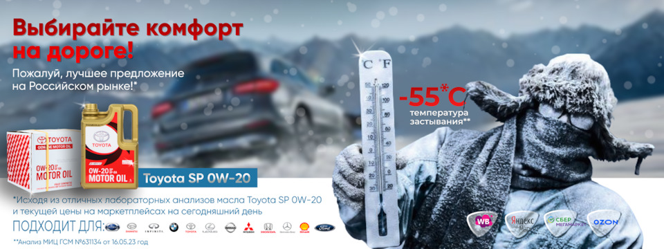 Готовы к суровому холоду? С моторным масло Toyota SP 0W-20 08880-84355 ...