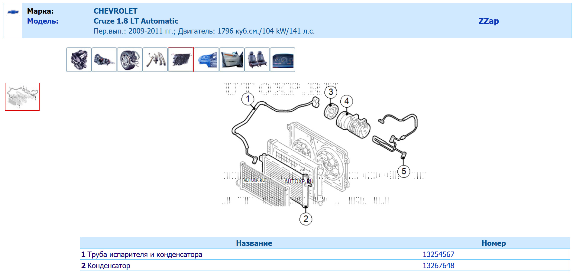 Ищу тебя… — Chevrolet Cruze (1G), 1,8 л, 2011 года | запчасти | DRIVE2