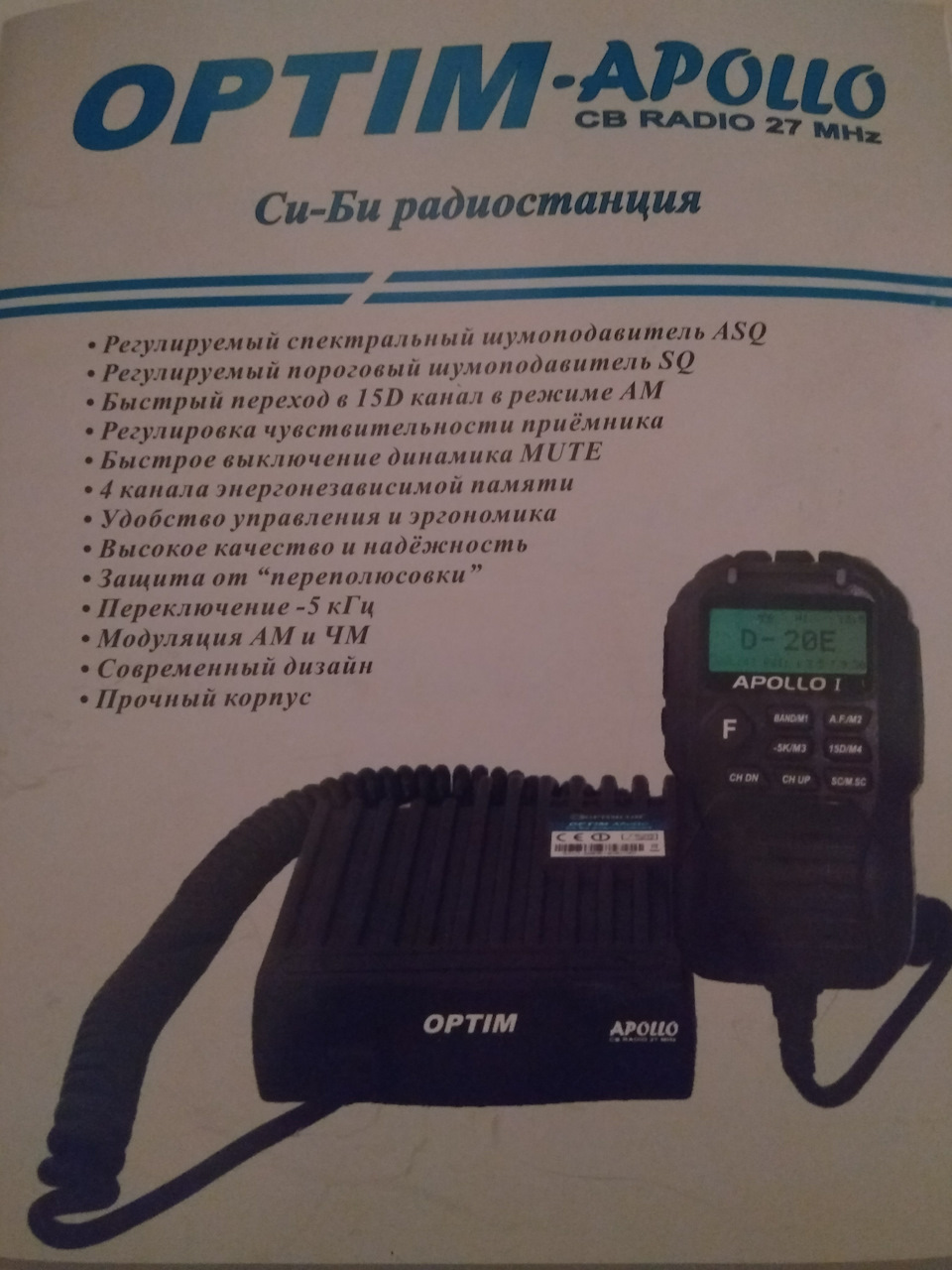 Продам Optim Apollo (комплект) — Сообщество «Радиосвязь и Радиолюбители» на DRIVE2