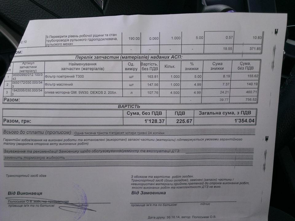 ТО2 + суппорта — Chevrolet Aveo Sedan (2G), 1,6 л, 2013 года | плановое ...