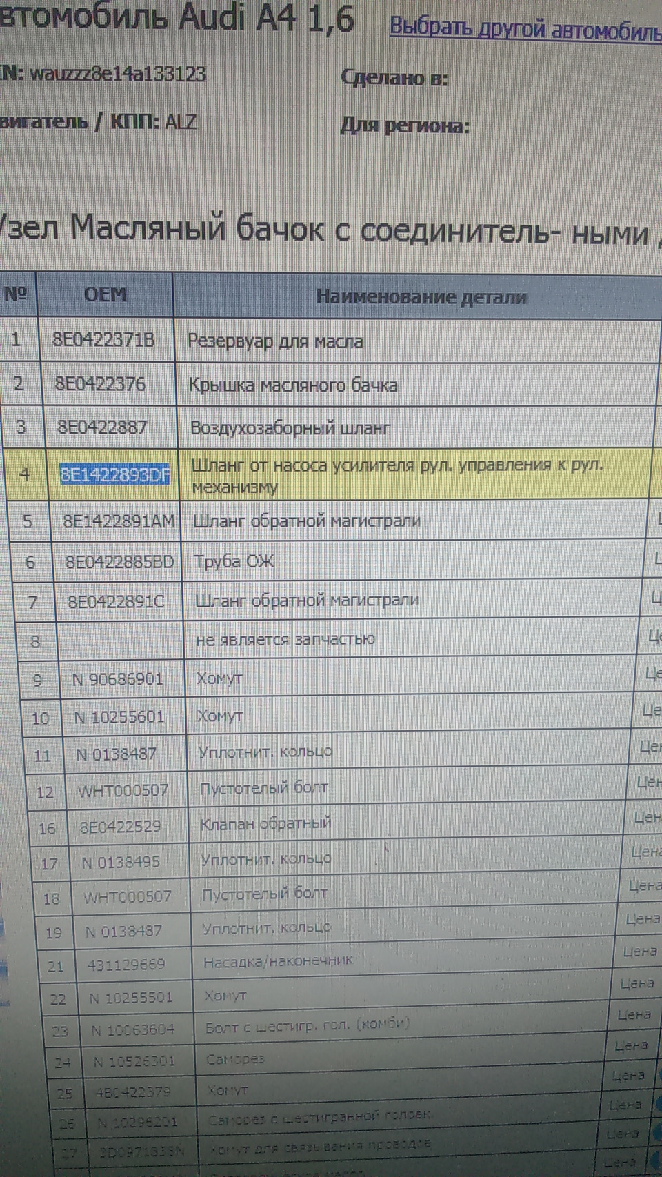 431129669 Втулка бачка охлаждающей жидкости / VAG | Запчасти на DRIVE2